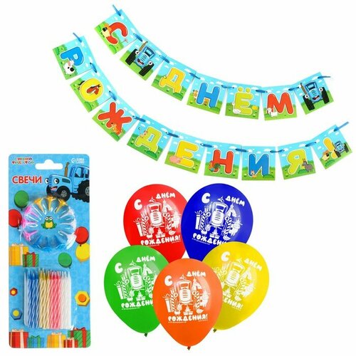 Синий трактор Набор для праздника "С Днем рождения!", шары, свечи, гирлянда, Синий трактор