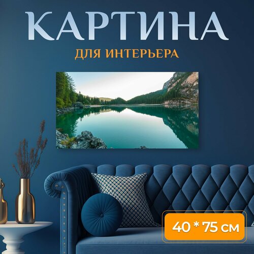 Картина на холсте "Горное озеро, озеро, доломиты" на подрамнике 75х40 см. для интерьера