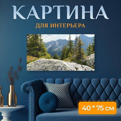 Картина на холсте "Горы, австрия, циллерталь" на подрамнике 75х40 см. для интерьера