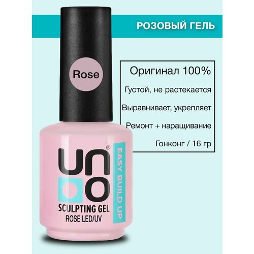 Моделирующий гель UNO Easy Build Up для наращивания ногтей молочный розовый, 16 гр - 1 шт.