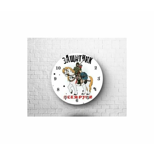 Часы настенные GOODbrelok круглые 20 см принт "День защитника Отечества, 23 февраля" - 0006