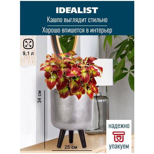 Настольное кашпо на ножках Idealist Lite Конкрит, серебристое, D25 H34 см, 9.1 л.