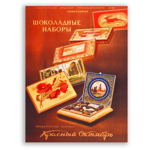 Советский плакат на бумаге / Шоколадные наборы