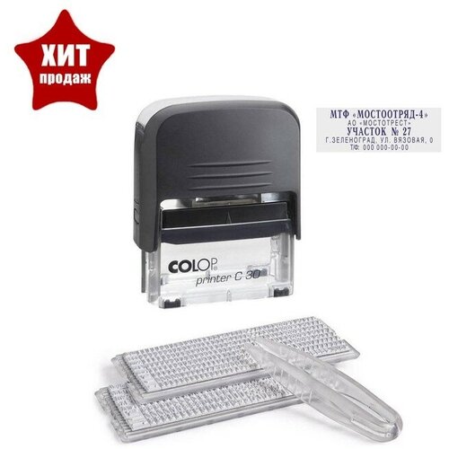 Штамп автоматический самонаборный COLOP Printer С30-SET Compact, 5 строк, 2 кассы, чёрный