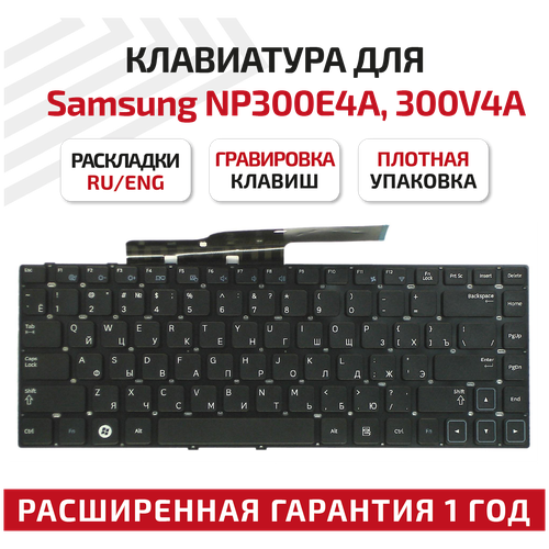 Клавиатура (keyboard) 9Z. N5PSN.70R для ноутбука Samsung NP300E4A, NP300V4A, NP-300V3A Series, черная