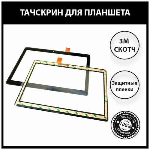 Тачскрин (сенсорный экран) для DIGMA PLANE 1601 (PS1060MG) 3G / запчасти для планшета DIGMA 1601