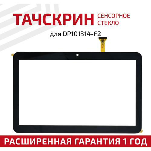 Сенсорное стекло (тачскрин) для планшета DP101314-F2, 10.1", 223x125мм, черное