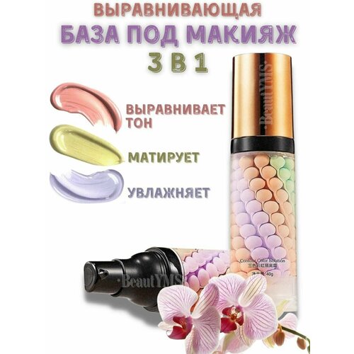 Основа под макияж трехцветная 3в1 выравнивает тон лица, маскирует несовершенства кожи, праймер для лица, консилер и тональный крем в одном