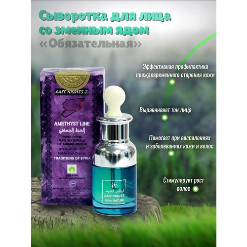 Сыворотка для лица со змеиным ядом Lakan "Обязательная"