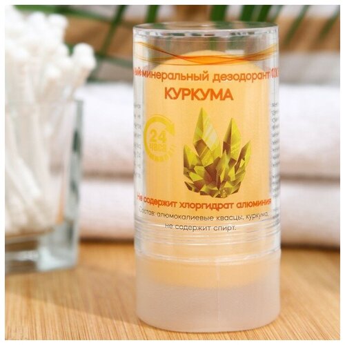 Secret Beauty Минеральный дезодорант "Куркума", 120 г