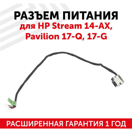 Разъем для ноутбука HP Stream 14-AX, Pavilion 17-Q, 17-G, c кабелем