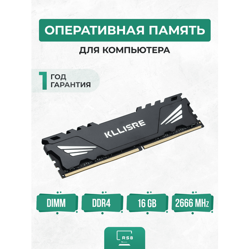 Оперативная память DDR4 16GB 2666Мгц PC4 21300U CL19 Kllisre 16Гб с радиаторами игровая