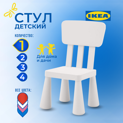 Детский икеа маммут (IKEA MAMMUT), 39х36х67 см, белый 90386677