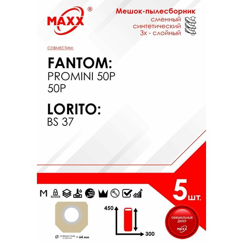 Мешок - пылесборник 5 шт. для пылесосов FANTOM, LORITO