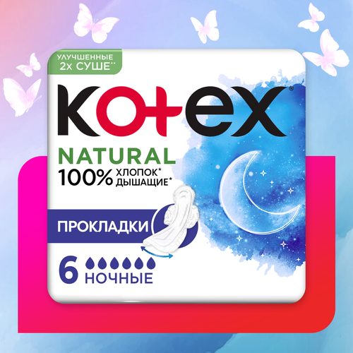 Прокладки женские ночные Kotex Natural гигиенические, 48 шт (8уп по 6шт)