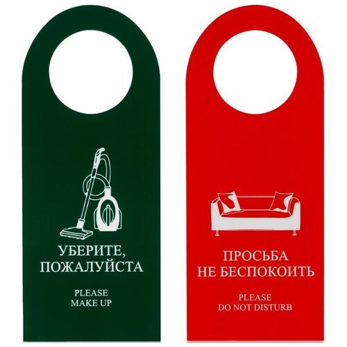 Табличка на дверь "Просьба не беспокоить" / "Уберите, пожалуйста", 100шт.