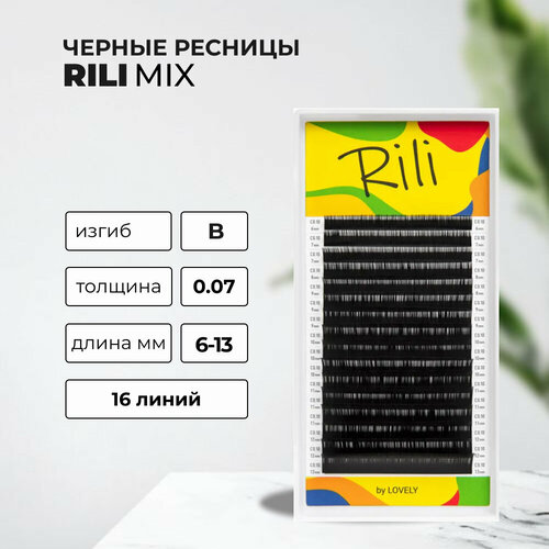 Ресницы чёрные Rili - 16 линий - MIX (B 0.07 6-13мм)