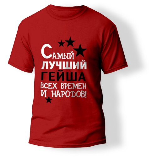 Футболка ARTSTYLE "Самый лучший Гейша всех времен и народов", размер M, красный