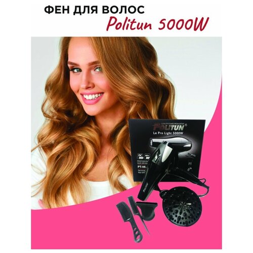 Фен для волос Politun 5000W+2 насадки+2расчески / Фен с диффузором