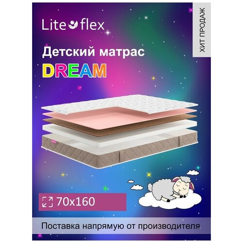 Матрас анатомический на кровать Lite Flex Dream 70х160