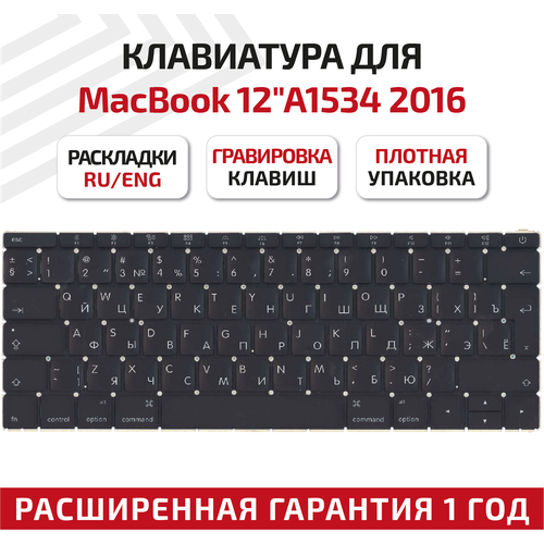 Клавиатура (keyboard) для ноутбука Apple MacBook 12" A1534 2016+, большой Enter, черная