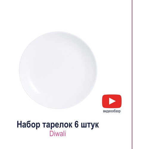 Набор десертных тарелок Luminarc Diwali White 19 см 6 шт
