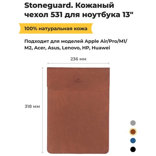 Кожаный чехол Stoneguard 531 для MacBook Air/Pro 13