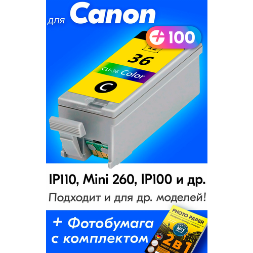 Картридж для Canon CLI-36 XL, Canon PIXMA iP100, iP110, Mini 260 с чернилами для струйного принтера, 1 шт, Цветной (Color), увеличенный объем