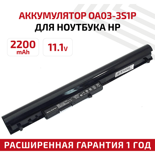 Аккумулятор (АКБ, аккумуляторная батарея) OA03-3S1P для ноутбука HP 240 G2, 11.1В, 2200мАч, черный