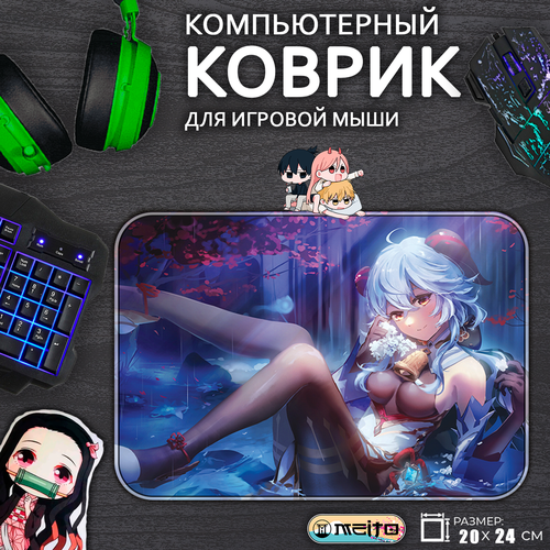 Игровой коврик для мыши Гань Юй Геншин Импакт Genshin Impact, 20x24см