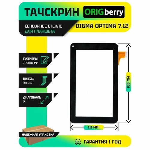 Тачскрин (Сенсорное стекло) для 7.0' планшета Optima 7.12 WiFi (TT7012AW) (черный)