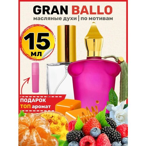 Духи масляные по мотивам Gran Ballo Гран Балло парфюм женские 15 мл