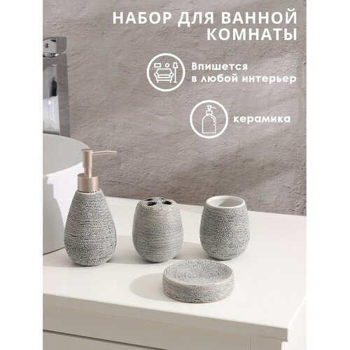 Набор аксессуаров для ванной комнаты Доляна «Камень», 4 предмета (дозатор 300 мл, мыльница, 2 стакана), цвет серый