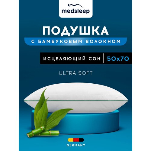 Подушка 50х70 бамбук анатомическая для сна гипоаллергенная