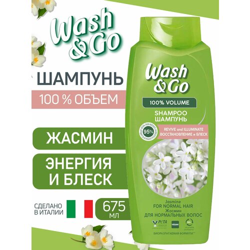 Шампунь для нормальных волос Wash&Go с экстрактом жасмина 675 мл