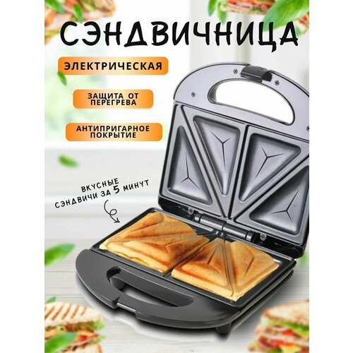 Сэндвичница электрическая