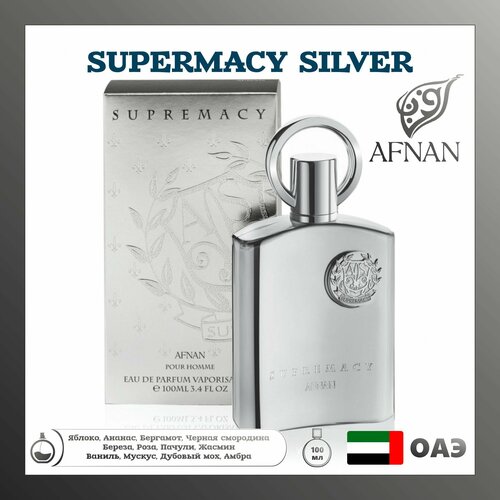 Мужской Арабский парфюм supermacy silver, Afnan, 100 мл