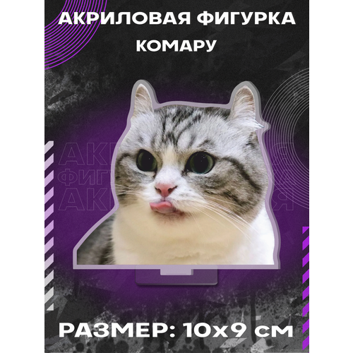 Фигурка акриловая Кот Комару Komaru cat