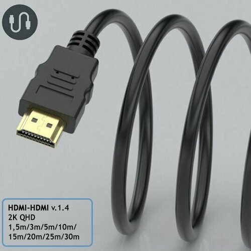 HDMI кабель 20 метров v1.4 / FullHD, 2K, 4К (до 30Hz) / провод для компьютера, телевизора, монитора