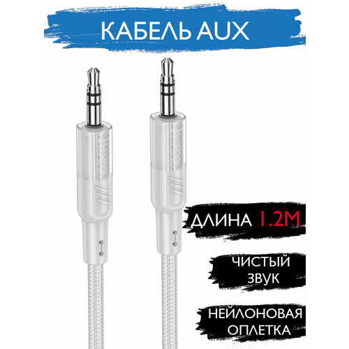 AUX кабель универсальный Jack-Jack 3.5мм