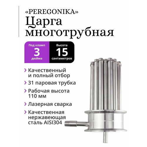 Многотрубная царга (МЦ) 3 дюйма PEREGONIKA, 15 см