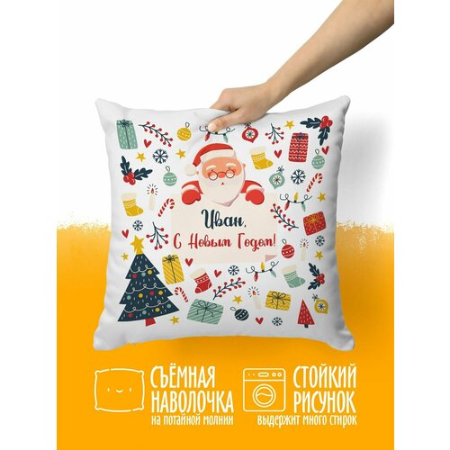 Подушка декоративная С Новым годом Дед Мороз Иван