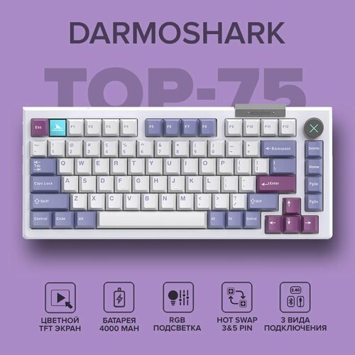 Беспроводная механическая клавиатура Darmoshark TOP-75 White, Bluetooth 5.0, 2.4Ghz, USB Type-C, 4000mAh, Английская раскладка