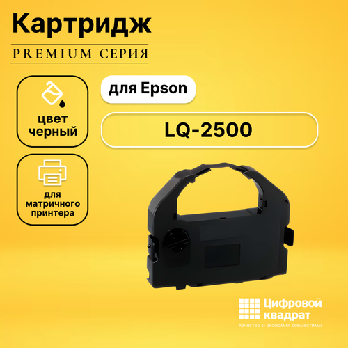 Риббон-картридж DS для Epson LQ-2500 совместимый