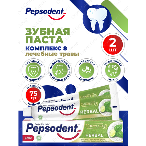 Зубная паста Pepsodent Комплекс 8 Травы 75 гр. х 2 шт.