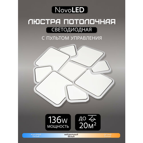 Люстра светодиодная потолочная NovoLED 8277-500