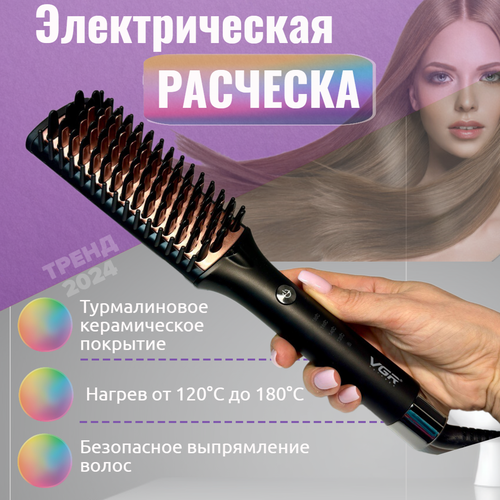 Электрическая расческа для выпрямления волос/ керамическое покрытие / терморасческа