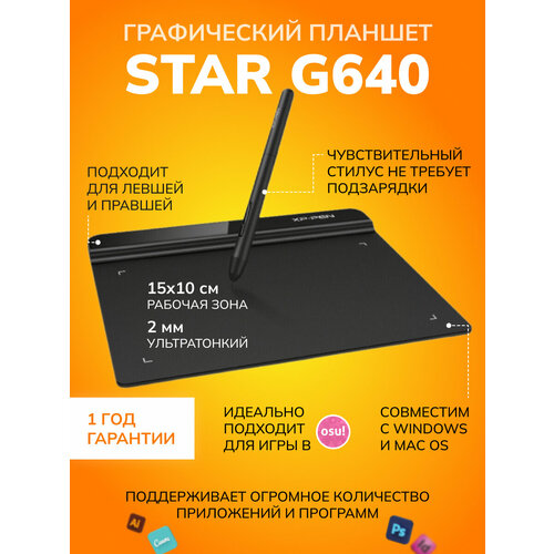 Графический планшет для рисования XPPen Star G640