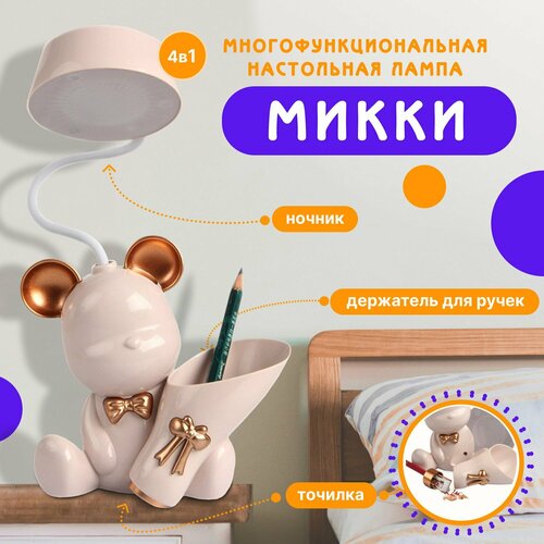 Настольная лампа "Микки" - розовый ночник, точилка и держатель для карандашей