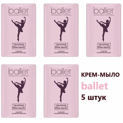 Свобода туалетное крем-мыло Ballet 100 г, 5 шт.